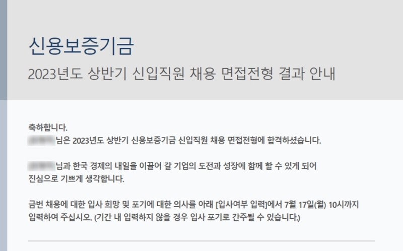 신용보증기금 최종합격 서류 필기 면접 후기 및 준비방법 네이버 블로그