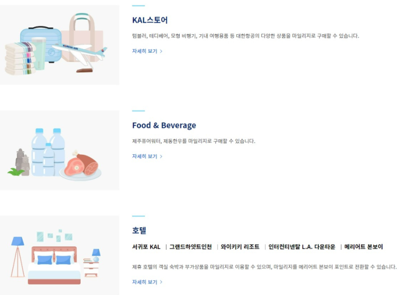항공 마일리지 적립사용 정보 총정리 대한항공 아시아나 항공동맹체스카이팀 스타얼라이언스 네이버 블로그