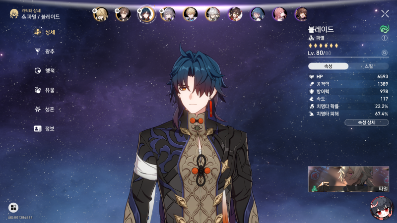 붕괴 스타레일 블레이드 광추 유물 행적 순서 : 네이버 블로그