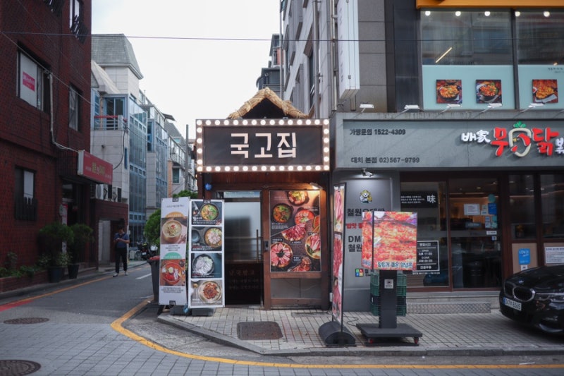 선릉역맛집 국고집 점심 회식으로도 좋은 고기집 네이버 블로그