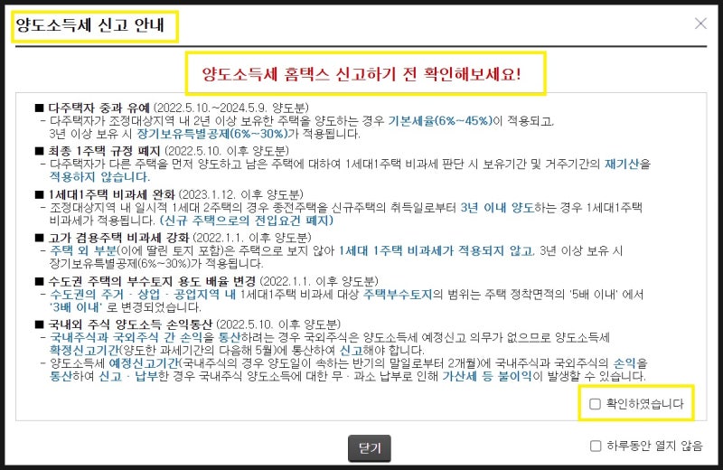 부동산 분양권 전매 양도세 홈택스 셀프 신고 방법 후기 양도소득세 신고기간 증빙서류 제출 네이버 블로그