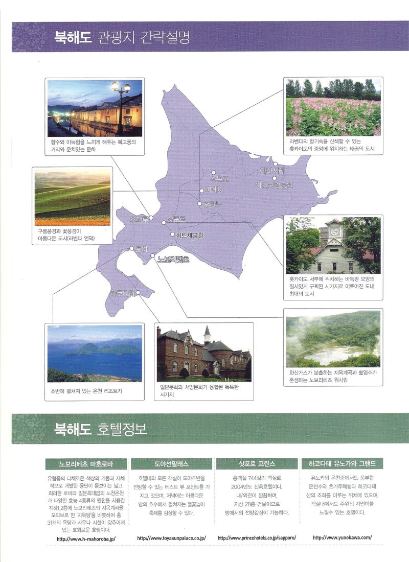 북해도 관광지도,홋카이도 지도,홋가이도 관광지도 : 네이버 블로그