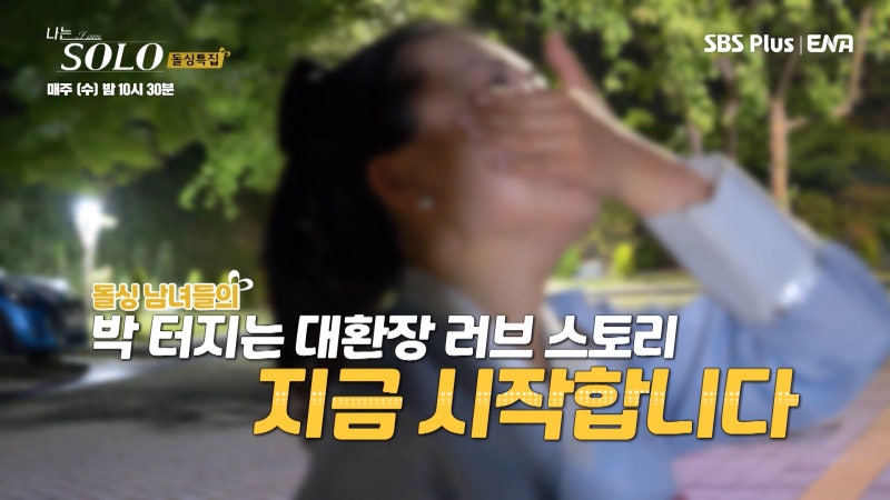 나는솔로 16기 돌싱 특집 직업 나이 영수 영호 영식 영철 광수 상철 영숙 정숙 순자 영자 옥순 현숙 촬영지 네이버 블로그