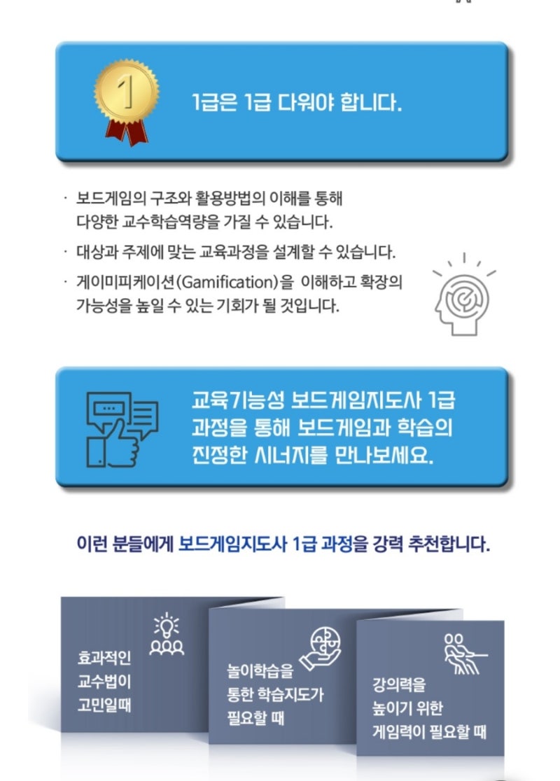자격증과정 보드게임지도사1급차별화된 자격증과정으로 진행하는 행복한바오밥and행복한보드게임아카데미 수강접수하세요 네이버 블로그