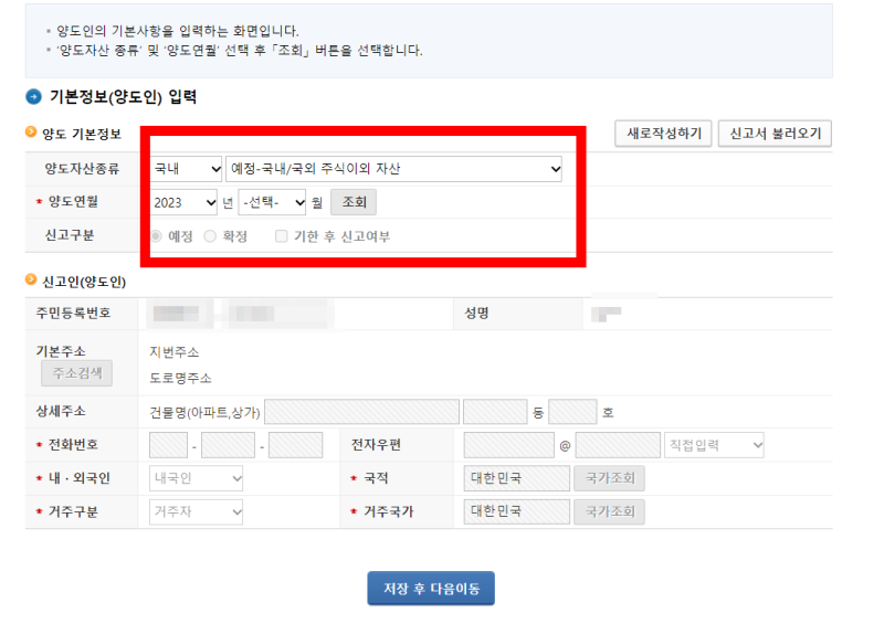비상장주식 양도소득세 신고 방법은홈텍스세율신고기한 네이버 블로그