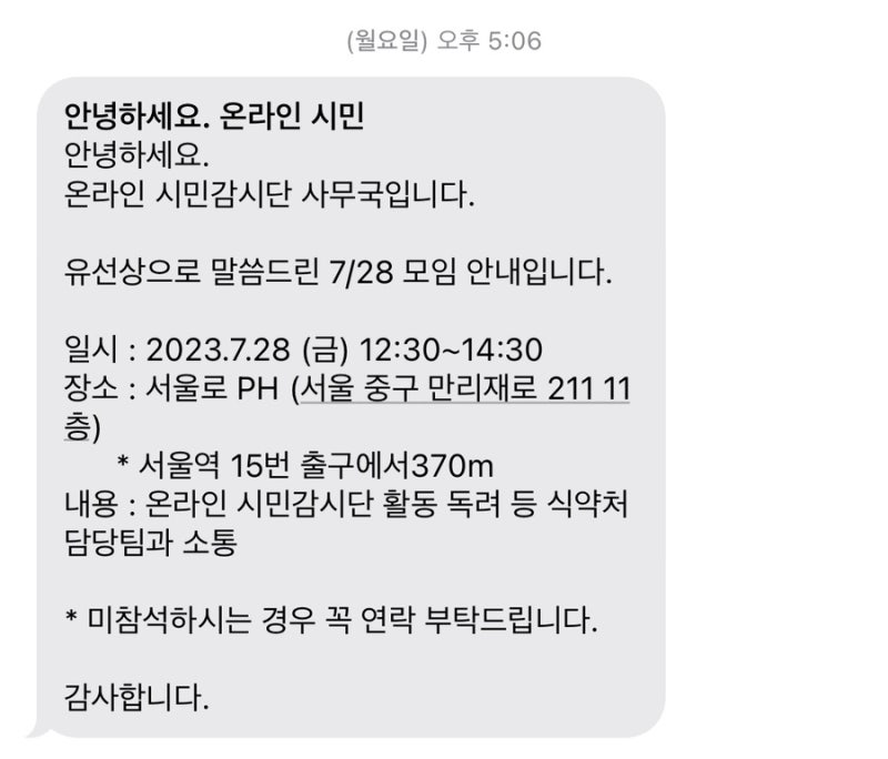 식약처 온라인 시민감시단 3기 간담회 후기 네이버 블로그