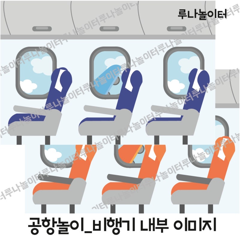 공항놀이 공항놀이 도안 공항놀이 배경 공항 도안 항공 놀이 비행기 창문 비행기 놀이 도안 교통기관 놀이