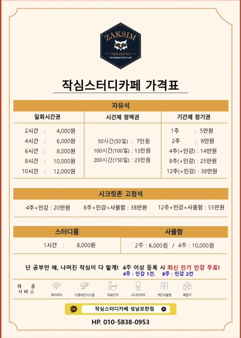 성남 모란 시설 좋은 작심 스터디카페 후기 가격 정보 포함 네이버 블로그