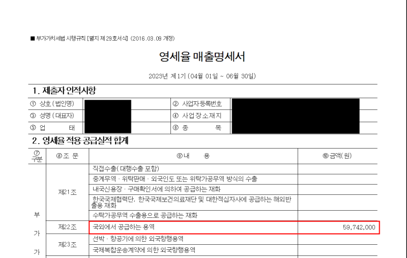 더존 실무 부가세 신고 인보이스를 발행했다면 영세율 첨부서류 제출명세서를 작성하고 매출로 신고해야 네이버 블로그
