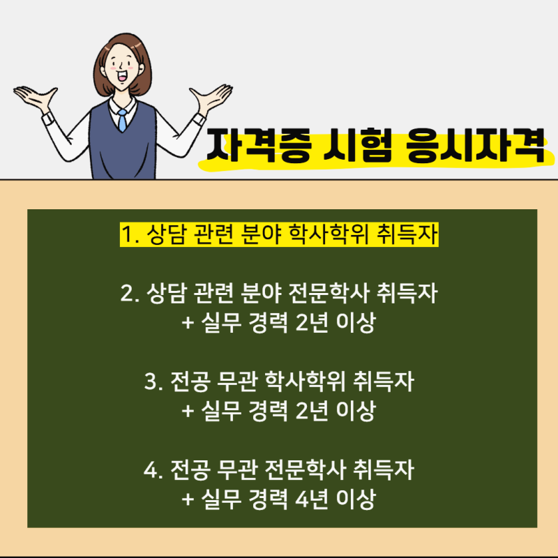 청소년상담사 3급 자격증 응시자격 온라인으로 갖추는법 목적 필요성 취업 활동 네이버 블로그