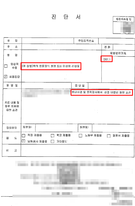 진료확인서 진단서 차이점 알고 떼세요 : 네이버 블로그