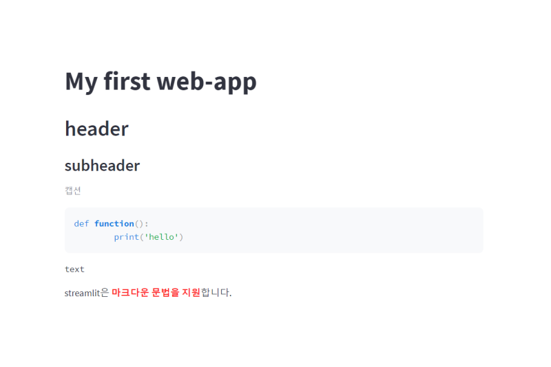 streamlit 파이썬 라이브러리로 웹앱 만들기 : 네이버 블로그