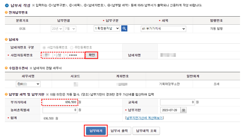 부가세 납부기간 경과시 납부방법 자진납부 납부 불성실 가산세 네이버 블로그
