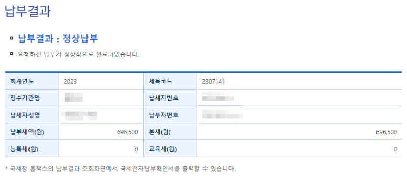 부가세 납부기간 경과시 납부방법 자진납부 납부 불성실 가산세 네이버 블로그