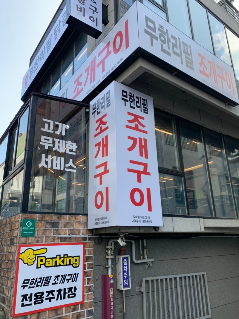 대전 갈마동 무한리필 조개구이맛집 청춘무한리필조개구이 주류도 무제한 네이버 블로그