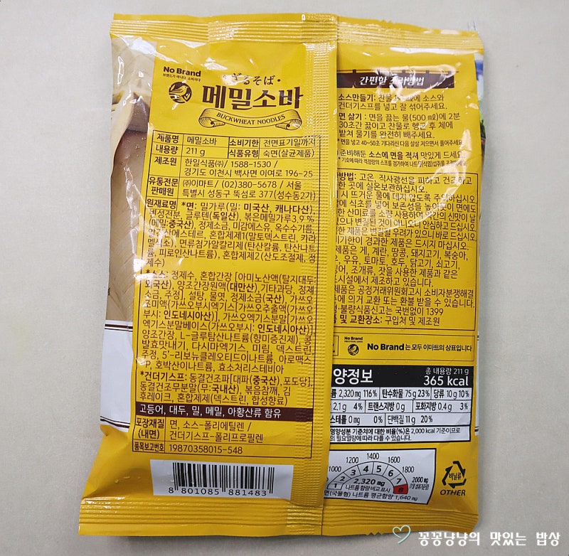 냉모밀 만들기 노브랜드 메밀소바 점심메뉴로 간단하고 맛있어요 네이버 블로그