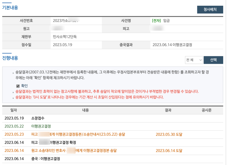 임금체불 민사소송 그 후 지연 이자까지 받은 후기 네이버 블로그