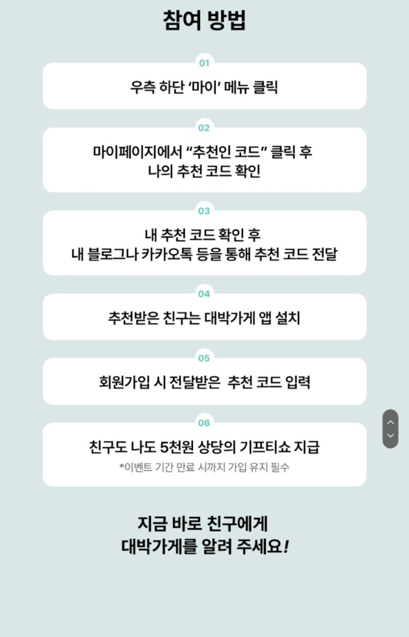 대박가게 기프티콘 1만원 줍줍 추천릴💰 추천인 37nk2w종료 네이버 블로그