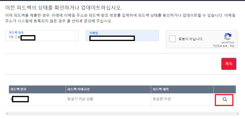 터키항공 지연보상금 신청하기 A to Z(신청부터 입금까지, 패키지도 가능, 터키항공 PNR Code) : 네이버 블로그