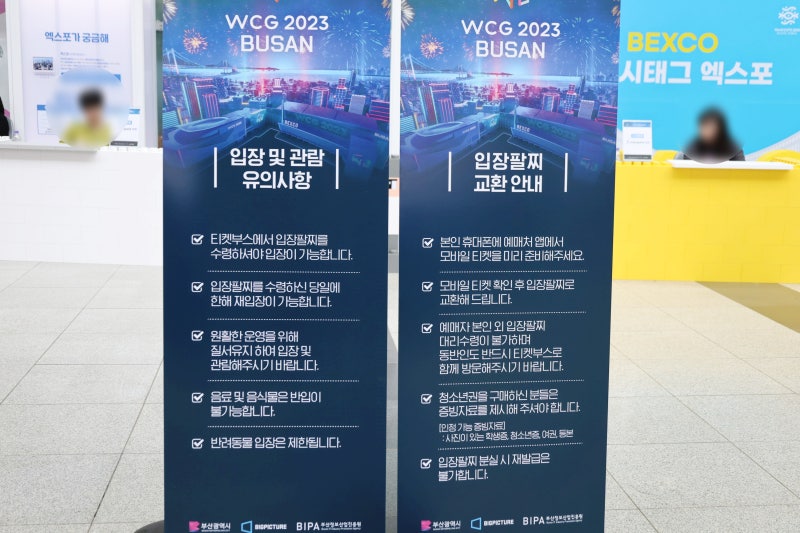 WCG 2023 BUSAN 게임페스티벌 벡스코 방문 후기 : 네이버 블로그