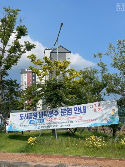 광양 중마동 마동근린공원 바닥분수 개장 물놀이 네이버 블로그