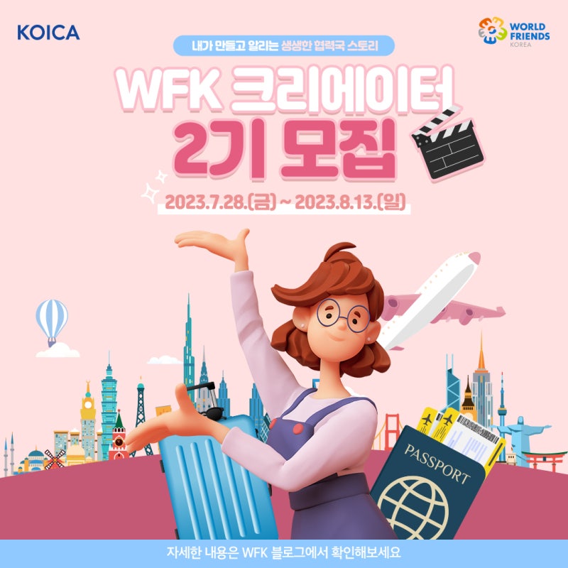 [모집] 2023년 WFK 크리에이터 2기 모집 (~8/13) : 네이버 블로그