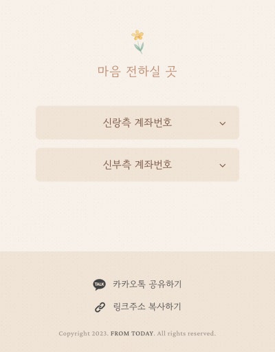 직접 만든 셀프 모바일청첩장 프롬투데이fromtoday 내돈내산 네이버 블로그
