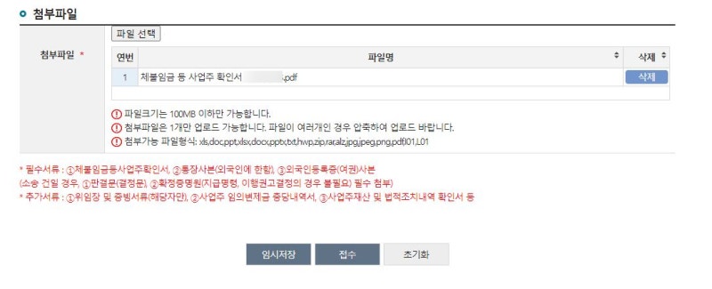 퇴직금 미지급 신고 후기 3탄 최종 후기간이대지급금신청 방법 및 간이대지급금 수령 완료임금체불 신고 최종후기 네이버 블로그