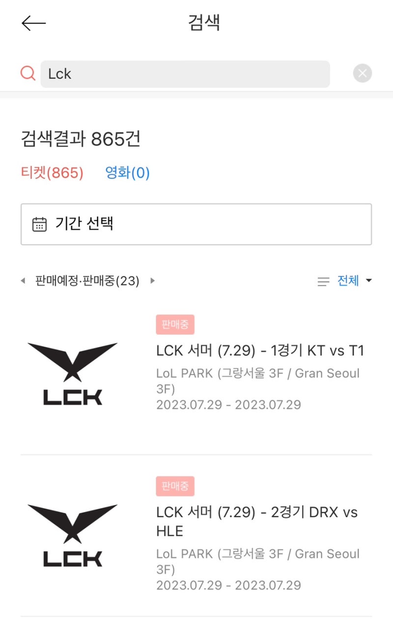 LCK 모바일로 예매하는 방법 : 네이버 블로그