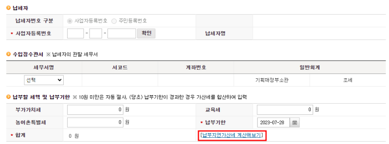부가세 납부기간 경과시 납부방법 자진납부 납부 불성실 가산세 네이버 블로그