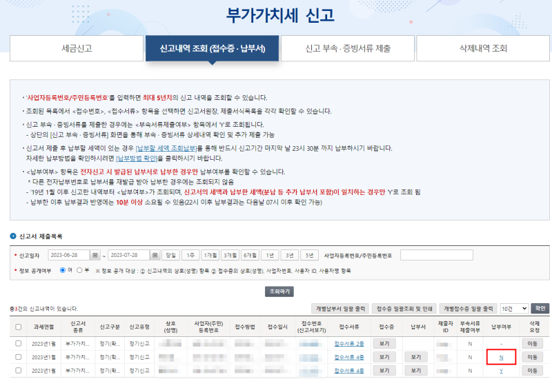 부가세 납부기간 경과시 납부방법 자진납부 납부 불성실 가산세 네이버 블로그