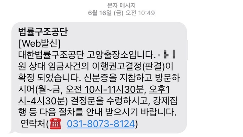 임금체불 민사소송 그 후 지연 이자까지 받은 후기 네이버 블로그