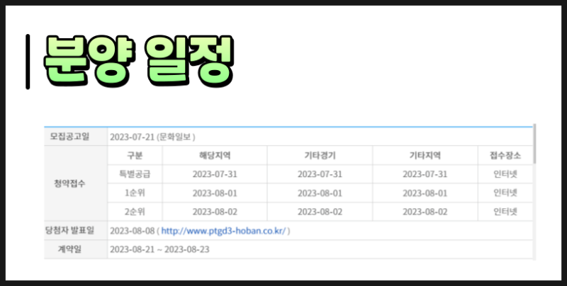 평택 고덕국제신도시 A 49블록 호반써밋 3차 분석 W 분양가 전국 당첨가능 네이버 블로그