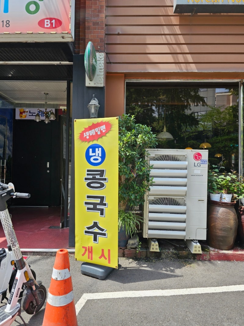 용산 막국수 맛집 유진막국수 : 네이버 블로그