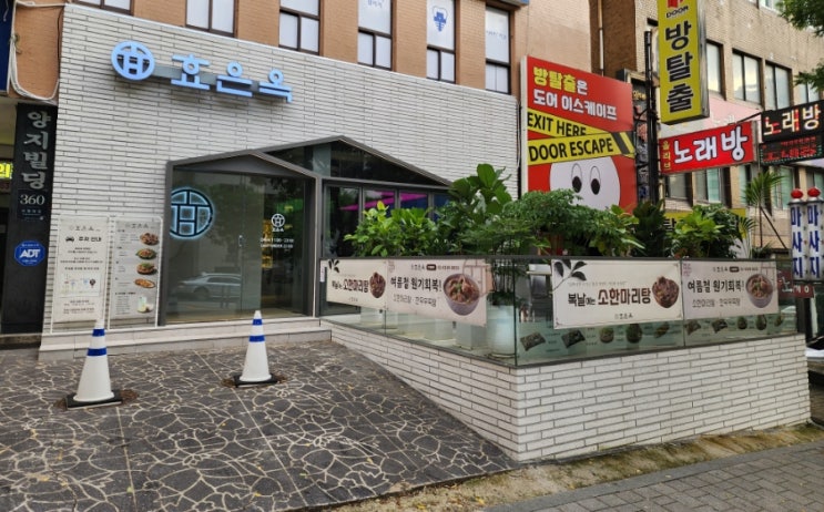 서초구에 있는 한우 요리가 기가 막힌 신논현역 맛집 효은옥
