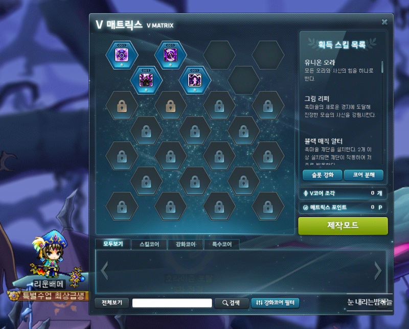 메이플스토리 배틀메이지 스킬트리 코어강화 하이퍼 어빌리티 정리 네이버 블로그