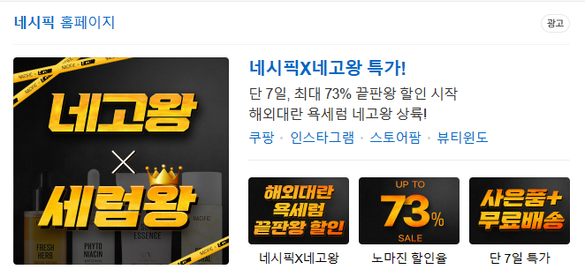 네고왕 네시픽 욕세럼 단돈 8000원에 네고 성공 구매방법 기간 네이버 블로그