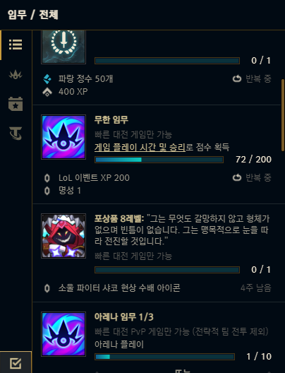 롤 포상품 8레벨 소울 파이터 샤코 현상 수배 아이콘 미션 공략 네이버 블로그