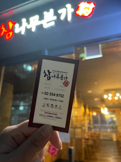 구파발 맛집 진관동 고기집은평 참나무본가 갈비구파발 룸식당 구워주는 고기집 네이버 블로그