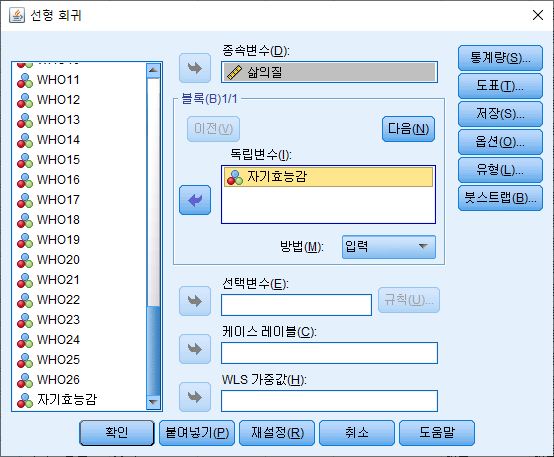 Spss 통계 6 단순회귀분석 Simple Regression 네이버 블로그