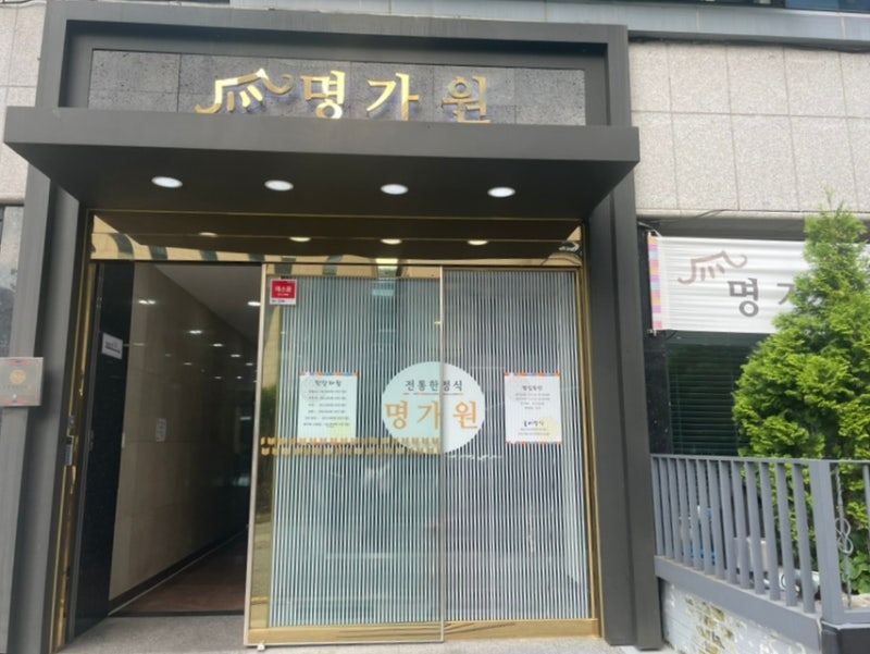 전라도 광주 한정식 굴비정식 맛집 명가원 네이버 블로그