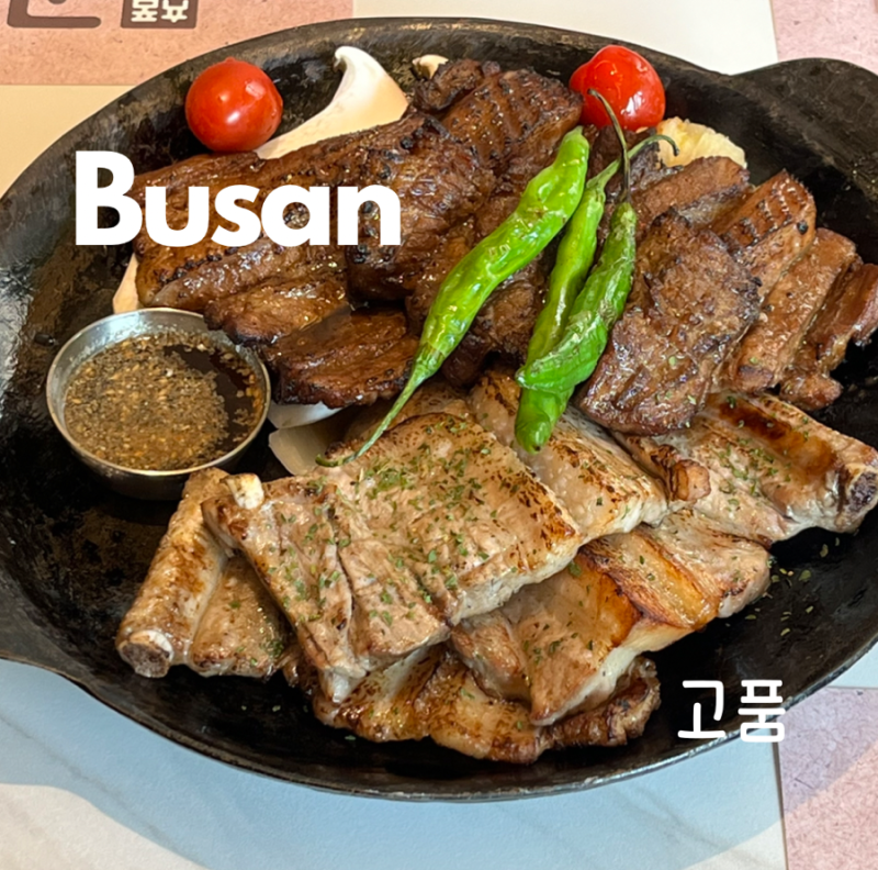 부산 기장 정관 맛집 고품 구워주는 신상 돼지갈비 전문 고기집 네이버 블로그