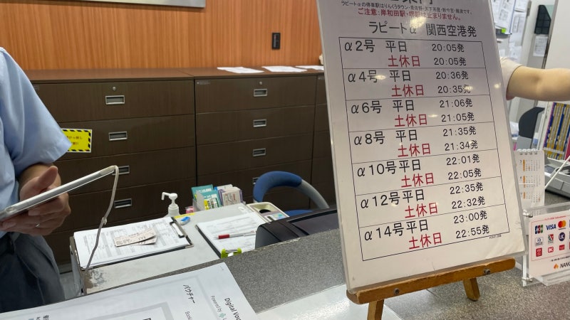 일본 오사카 간사이공항에서 도톤보리 난바역 가는법 라피트 교환하는 곳 타는법 타는곳 시간표 소요시간 탑승후기