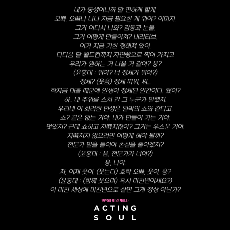 인천·마곡연기학원 액팅쏘울연기학원 여자독백대사 오디션독백 영화 아이유 네이버 블로그