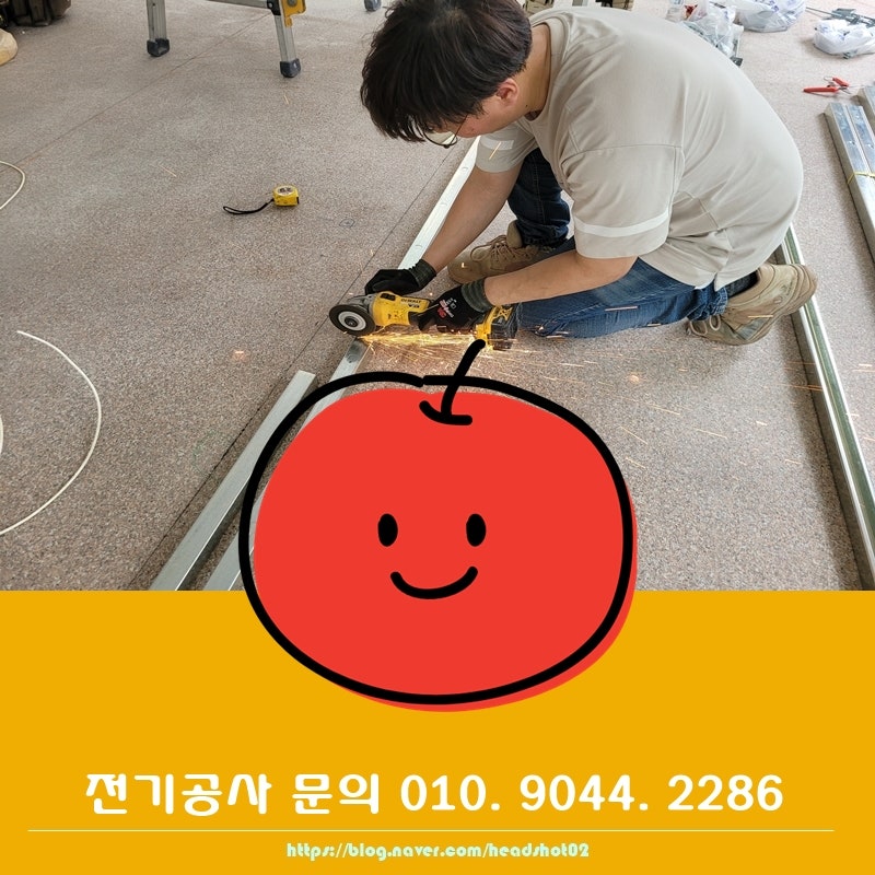 전기요금 절약을 위한 한전 모자분리 공사업체 네이버 블로그