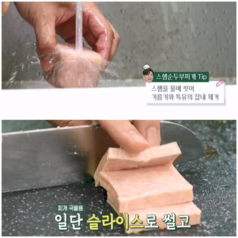 편스토랑 어남선생 류수영 스팸순두부찌개 레시피 간단 스햄 순두부찌개 끓이는법 요리 네이버 블로그