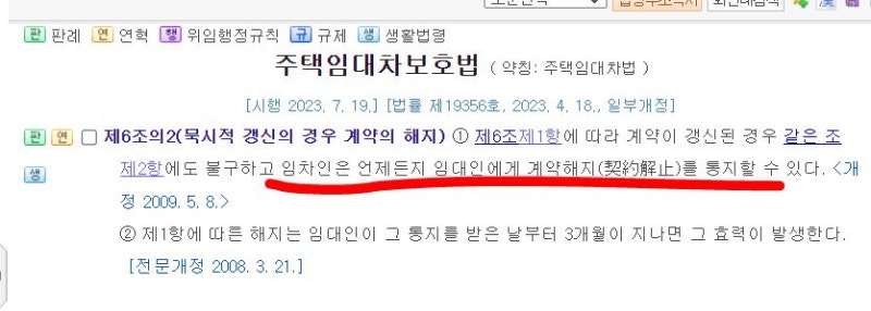 계약갱신청구권 사용해도 중도해지 못한다는 최신 판례 등장 집주인이 안심하고 임대가능 네이버 블로그