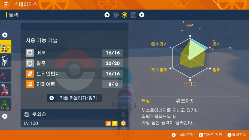 포켓몬스터 스칼렛 바이올렛 7성 테라레이드 배틀 최강의 고릴타 레이드 솔플 공략 영상추천 포켓몬 무쇠손 샘플 스킬 사용 순서