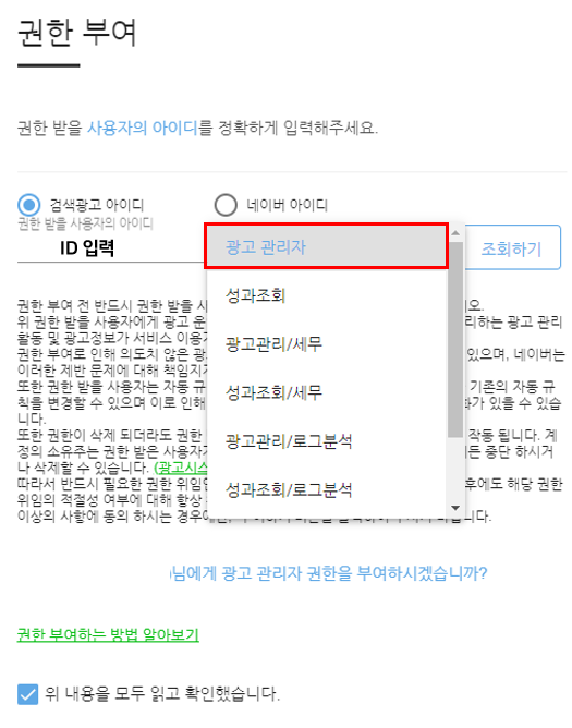 43 네이버 광고시스템 계정 관리자 추가 계정 관리 권한 부여하는 방법 네이버 블로그