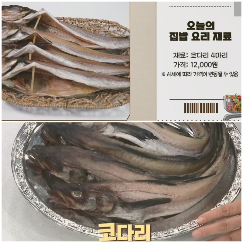 알토란 서영자 영자씨 코다리조림 레시피 코다리찜 양념 만드는 법 명태조림 요리 네이버 블로그